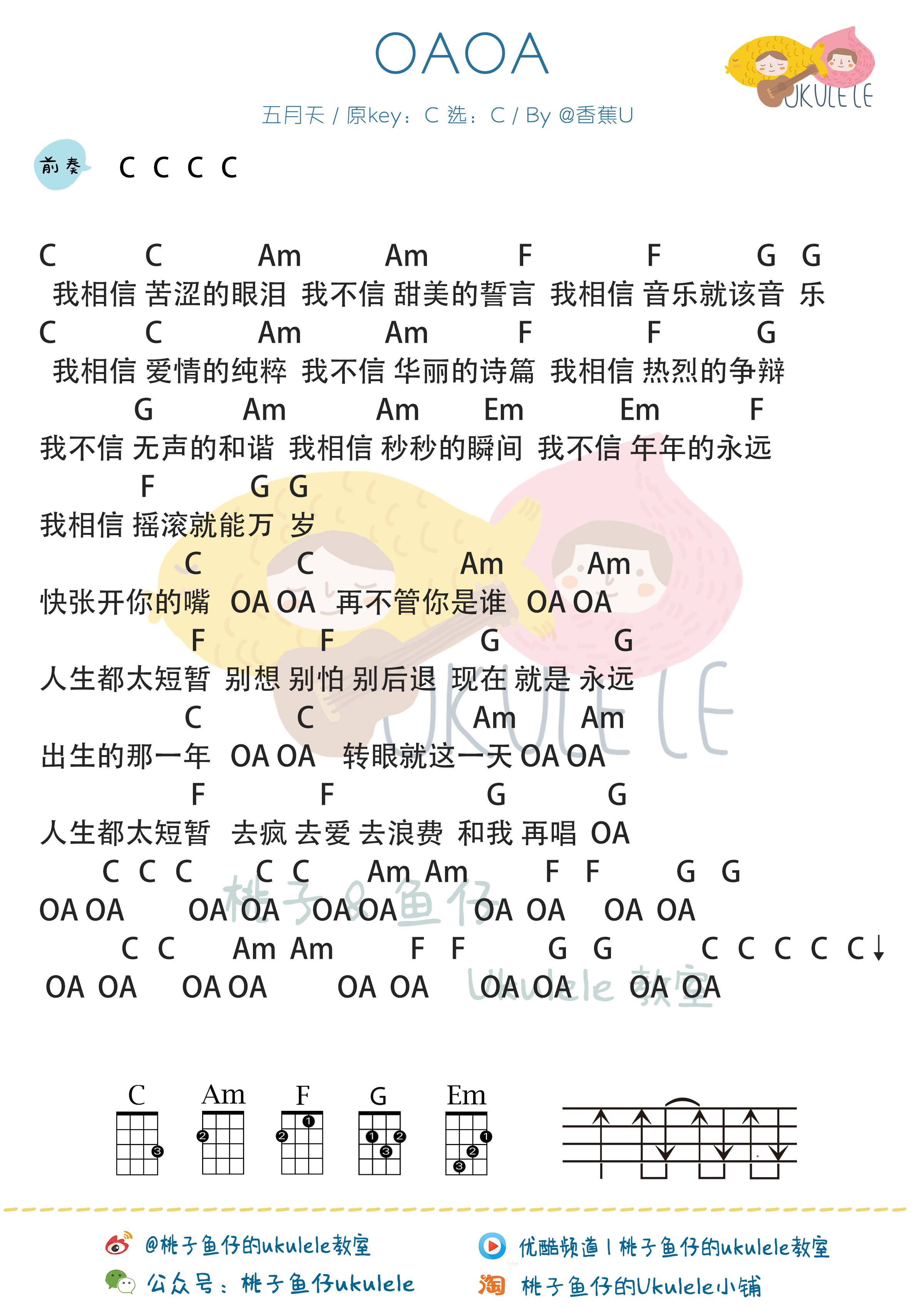 OAOA 弹唱曲谱 - 桃子鱼仔ukulele - ukulele曲谱 尤克里里曲谱