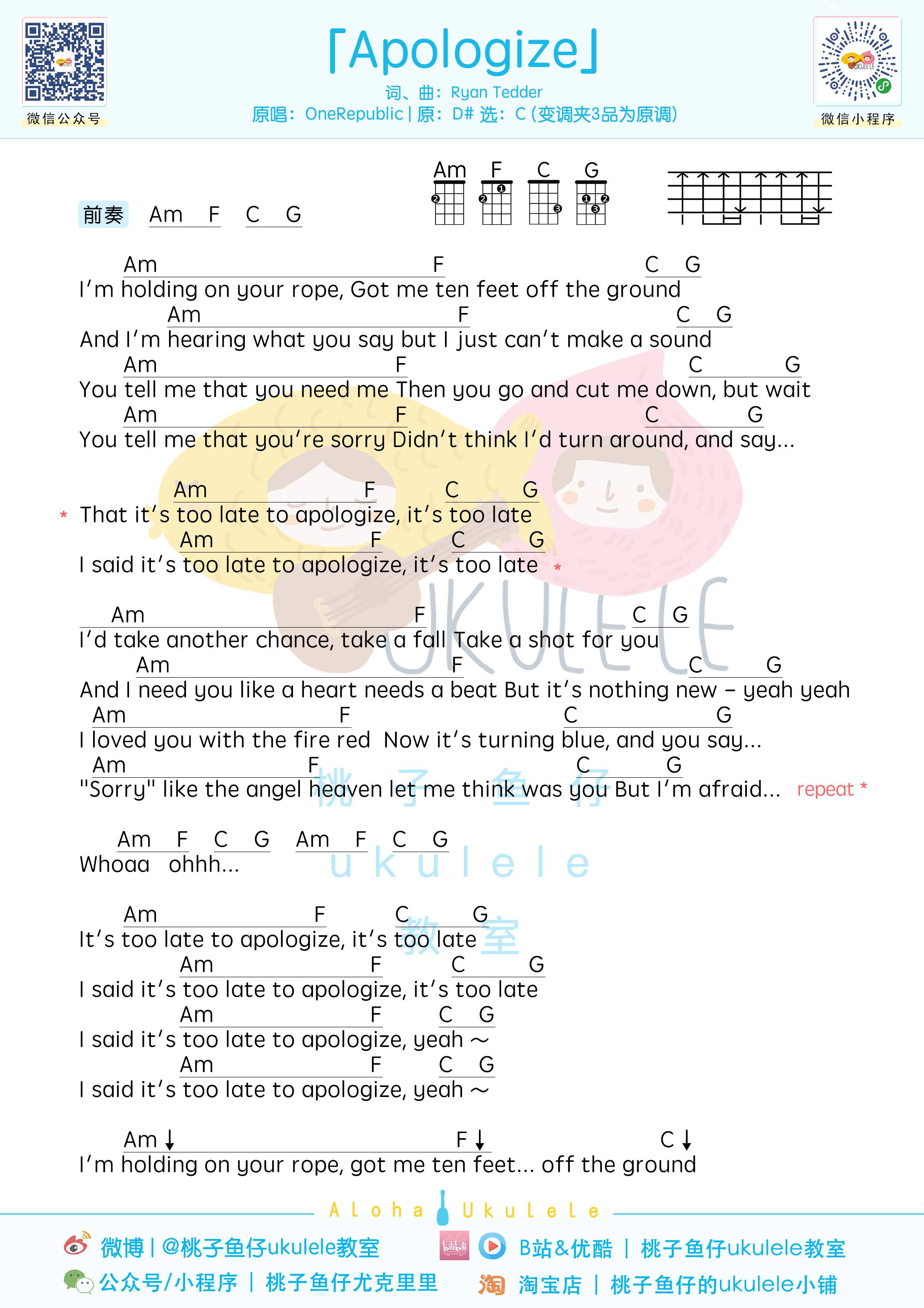 Apologize 弹唱曲谱 - 桃子鱼仔ukulele - ukulele曲谱 尤克里里曲谱